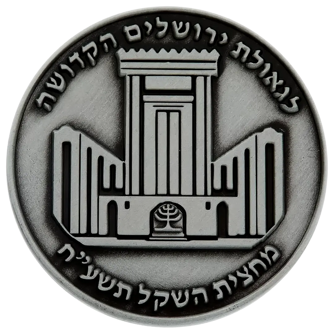 Trump-Cyrus Half-Shekel Temple Coin - The Israel Store