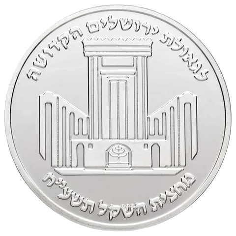 Trump-Cyrus Half-Shekel Temple Coin - The Israel Store