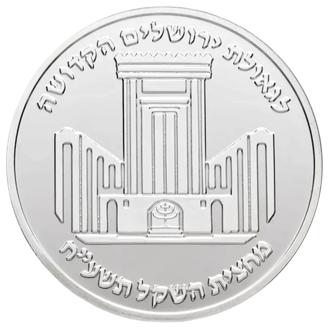 Trump-Cyrus Half-Shekel Temple Coin - The Israel Store